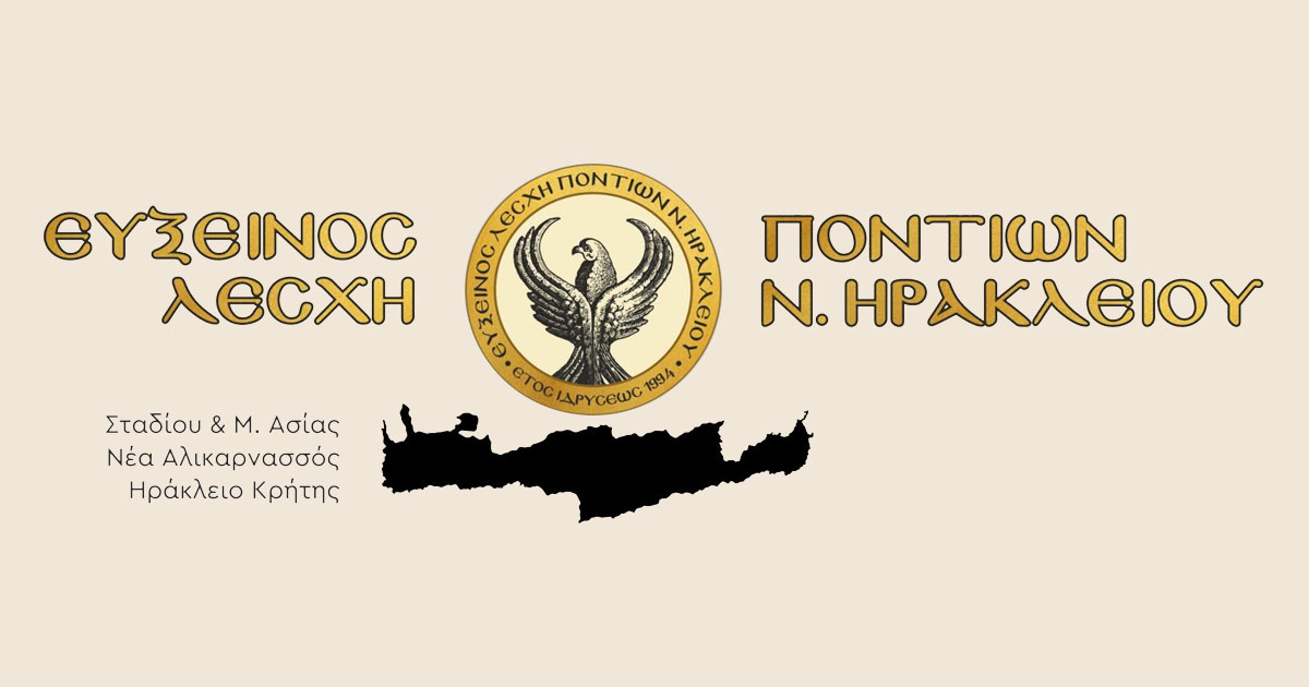 Η ιστορία των Ελλήνων του Πόντου - Σύλλογος Ποντίων Ηρακλείου